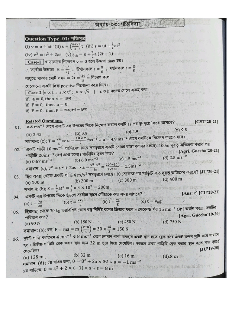 Physics 1st Paper Chapter 3rd University Admission Questions | PDF