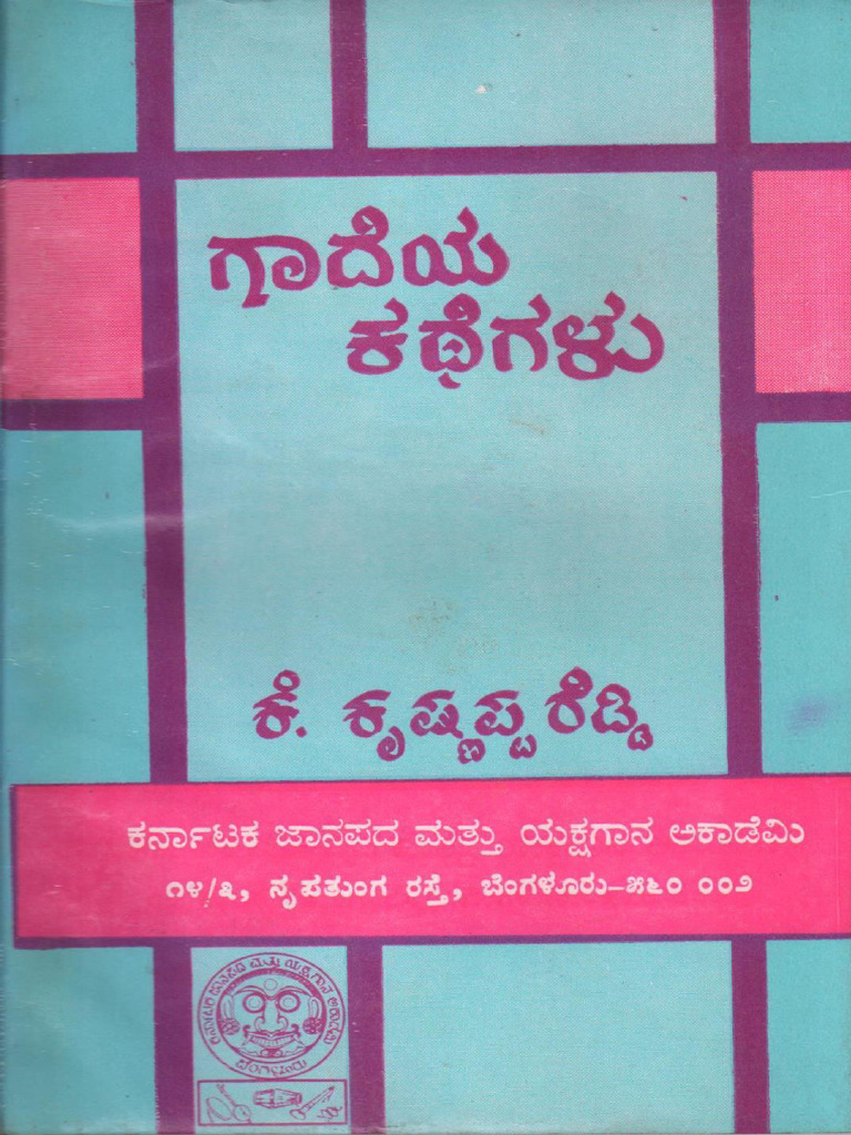 Kathegalu | PDF