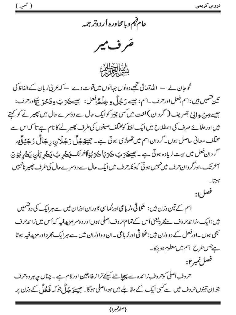 Urdu - Sarf e Meer # - by Zamiruddeen Abul Hasan Ali Bin Mohammad | PDF