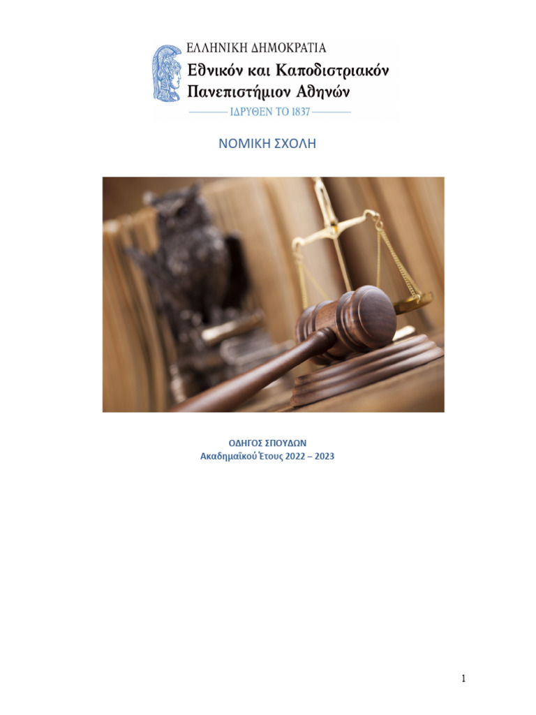 Odigos 2022-2023 Neos Odigos | PDF