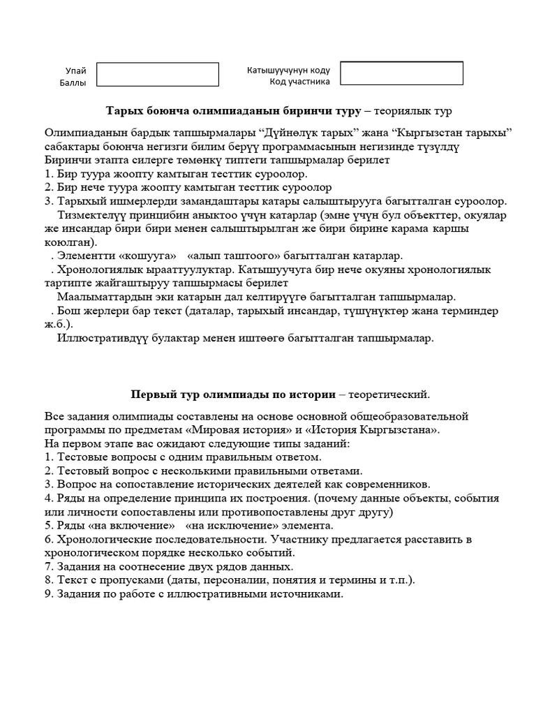 Hist 1 Tasks KG | PDF