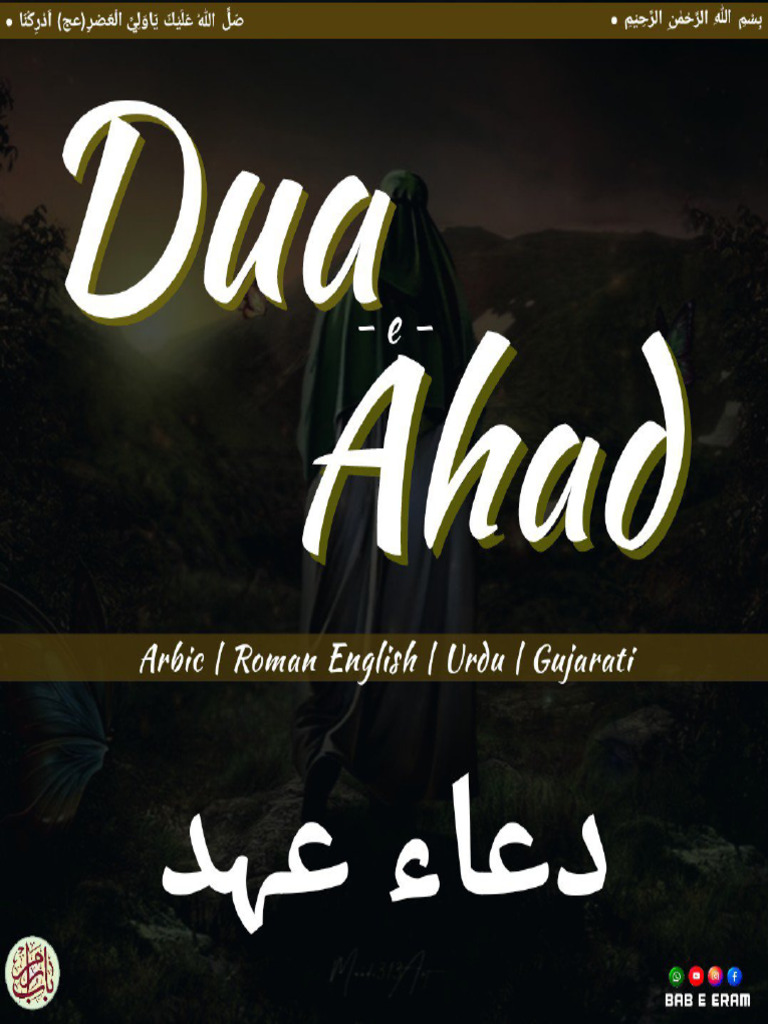 Dua e Ahad | PDF