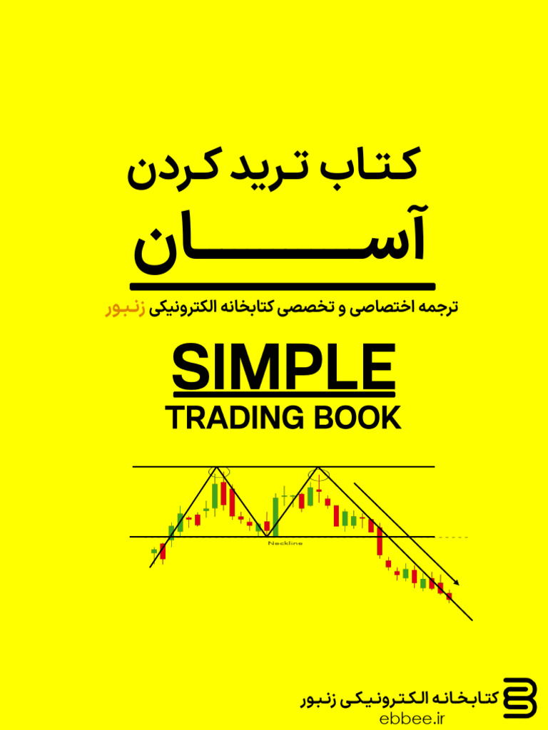 Simple Trading Book PDF. | PDF
