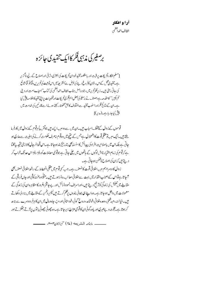 Bir-e-Sagheer Ki Mazhabi Fikr Ka Ek Tanqeedi Jaaeza | PDF