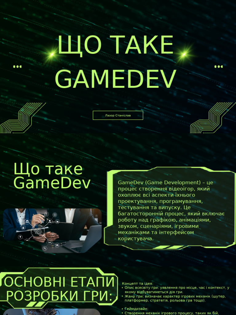 Що таке GameDev | PDF