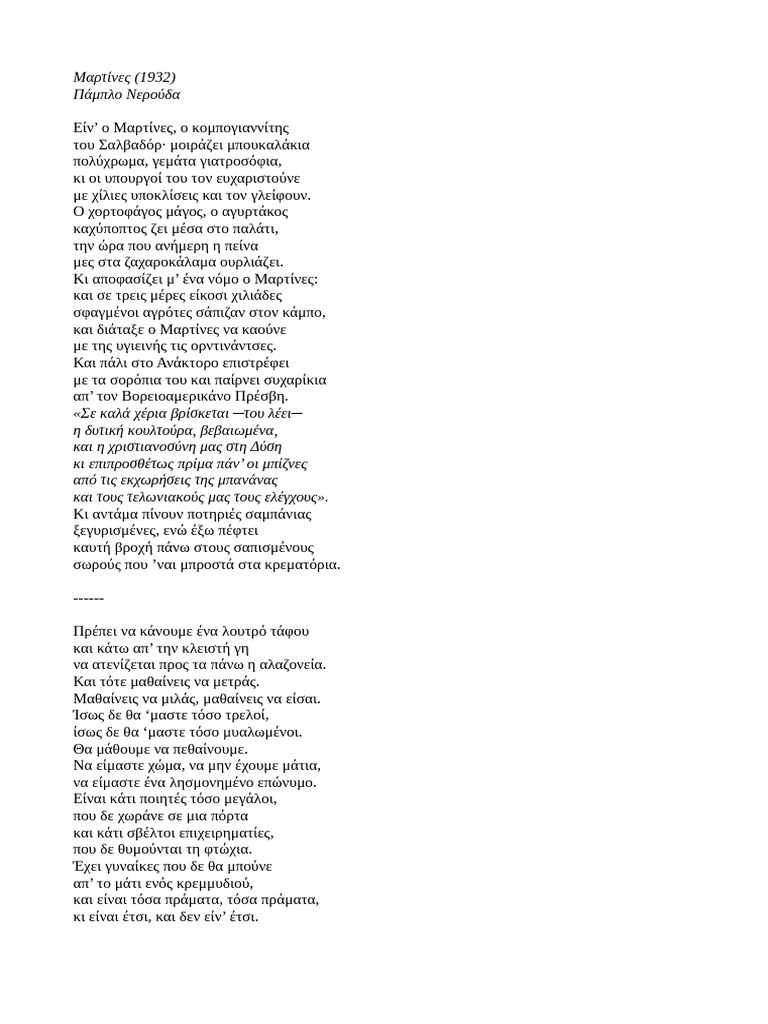 Νερούδα 5 ποιήματα | PDF