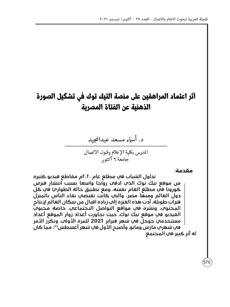 JKOM Volume 2021 Issue 35 Pages 570-618 | PDF