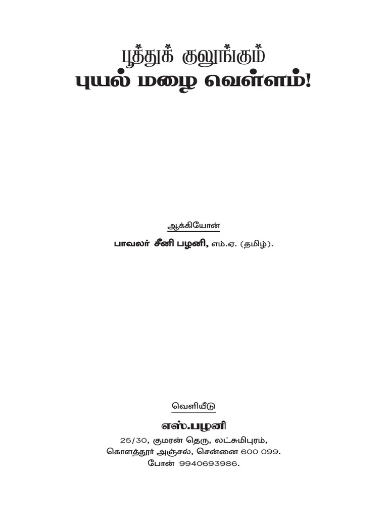 Puthu Kulungum Puyal Mazhai Vellam Kavithai BOOK Layout FINAL | PDF