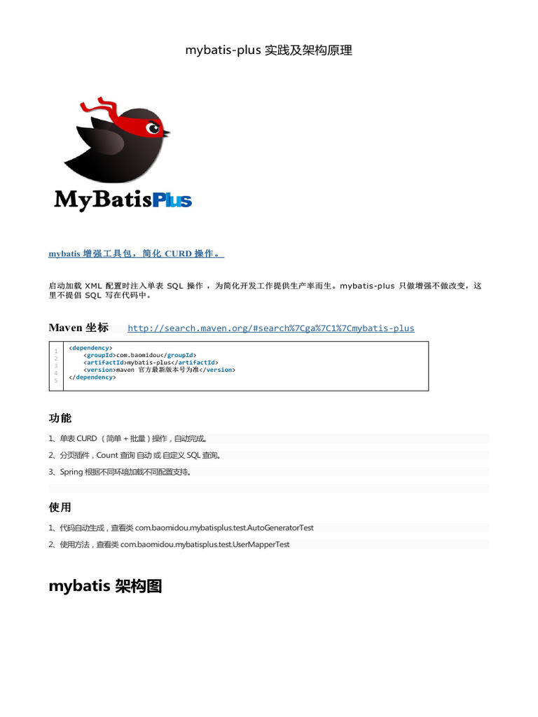 mybatis-plus 实践及架构原理 | PDF