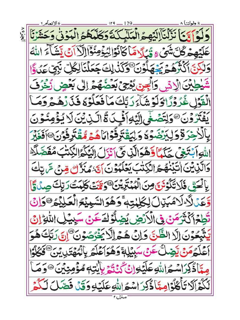 Quran Juz 8 Tajwidi 16 Line | PDF