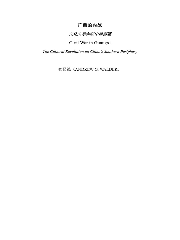 广西内战：文化大革命在中国南疆（Civil War in Guangxi The Cultural Revolution on China's ...
