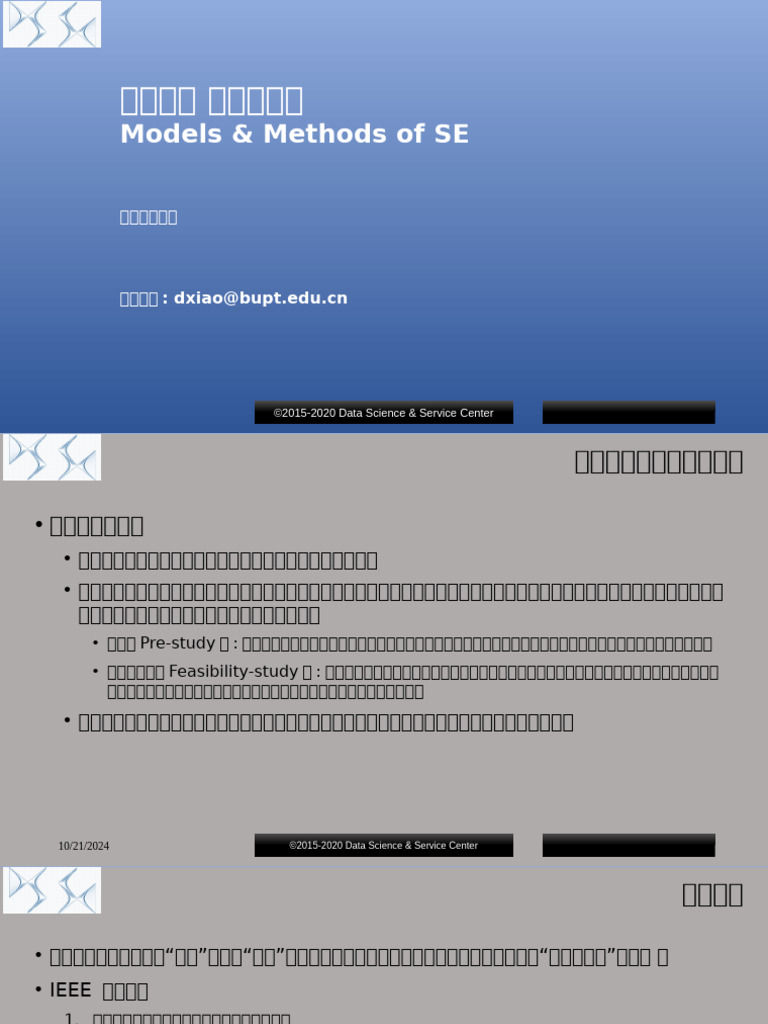 Models & Methods of SE: ©2015-2020 Data Science & Service Center | PDF