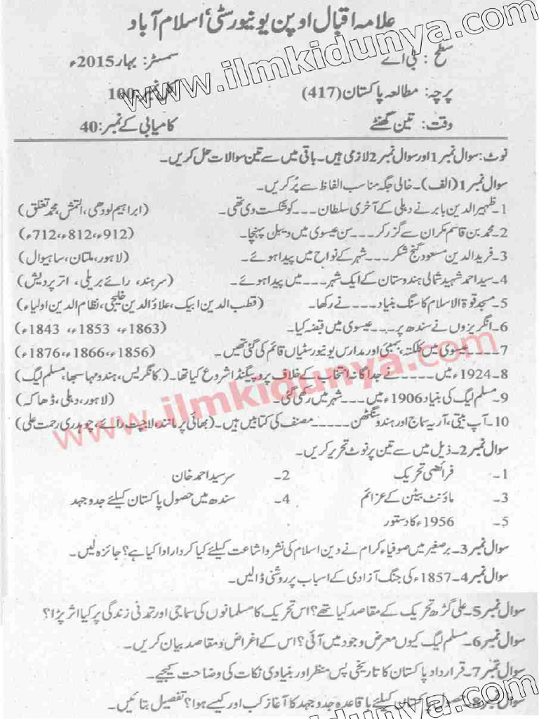 Past Papers 2015 Allama Iqbal Open University BA Pak Studies 417 | PDF