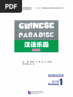 Easy Steps To Chinese Textbook 1 | PDF