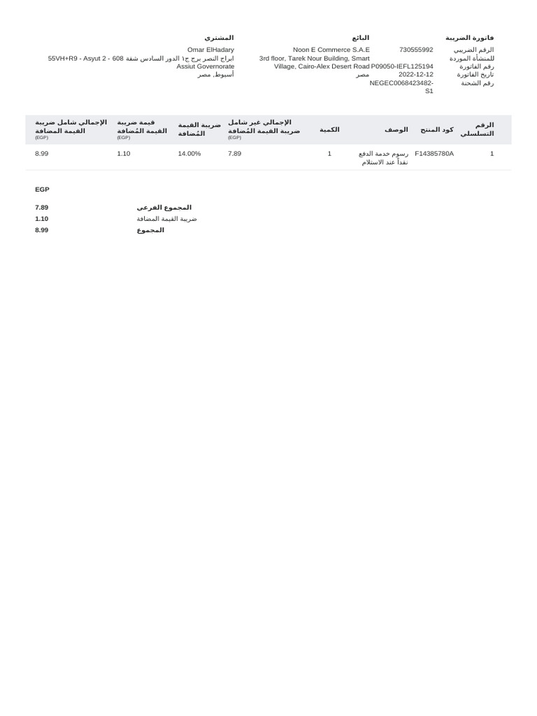 Samsung TV 55" Invoice | PDF