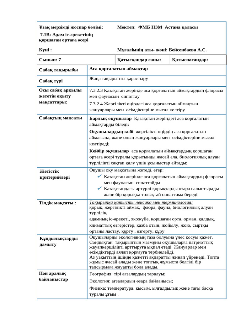 1 - 7 - 1v Asa Qorgalatyn Aymaqtar - Sabaq Zhospary | PDF