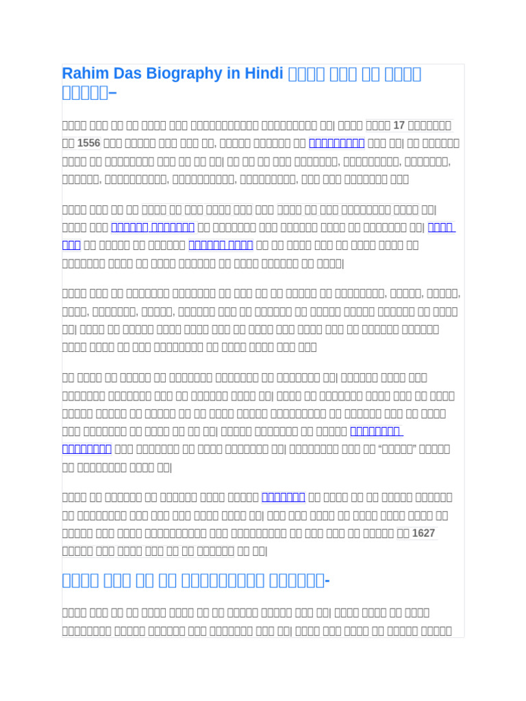 Rahim Das Biography in Hindi रहीम दास का जीवन परिचय | PDF