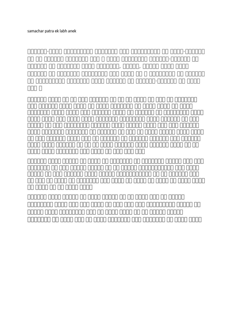 Samachar Patra Ek Labh Anek | PDF