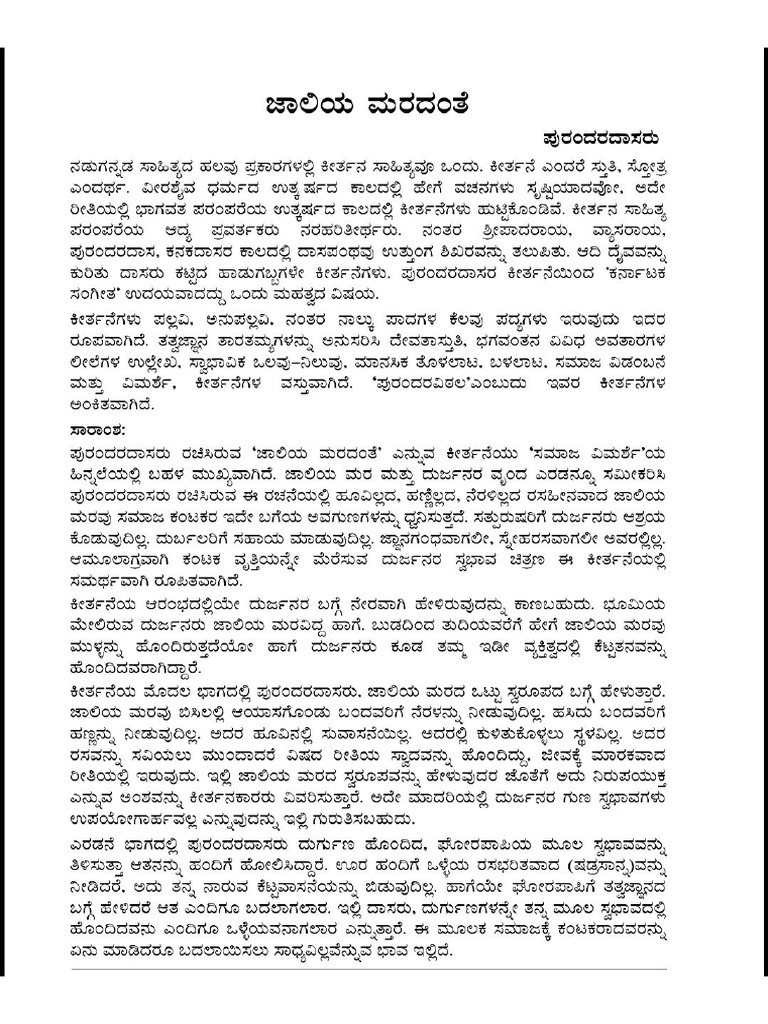 2 ND Pu Poem 5 | PDF