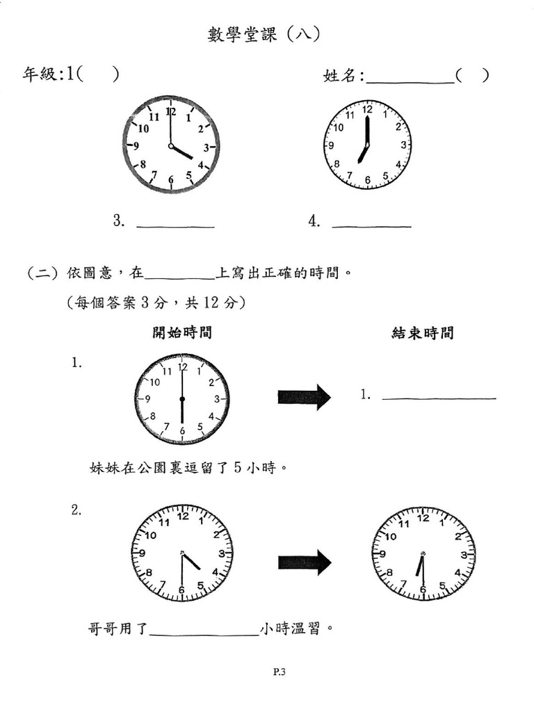 Math Test P1 - 1st | PDF