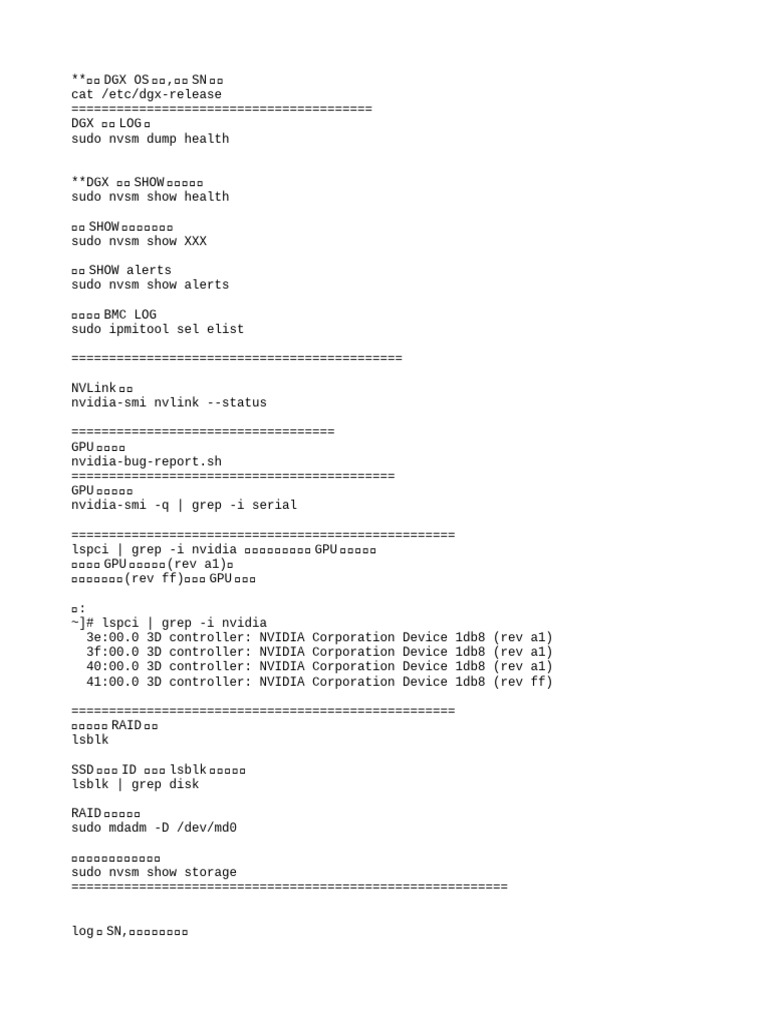 DGX 開機測試 | PDF