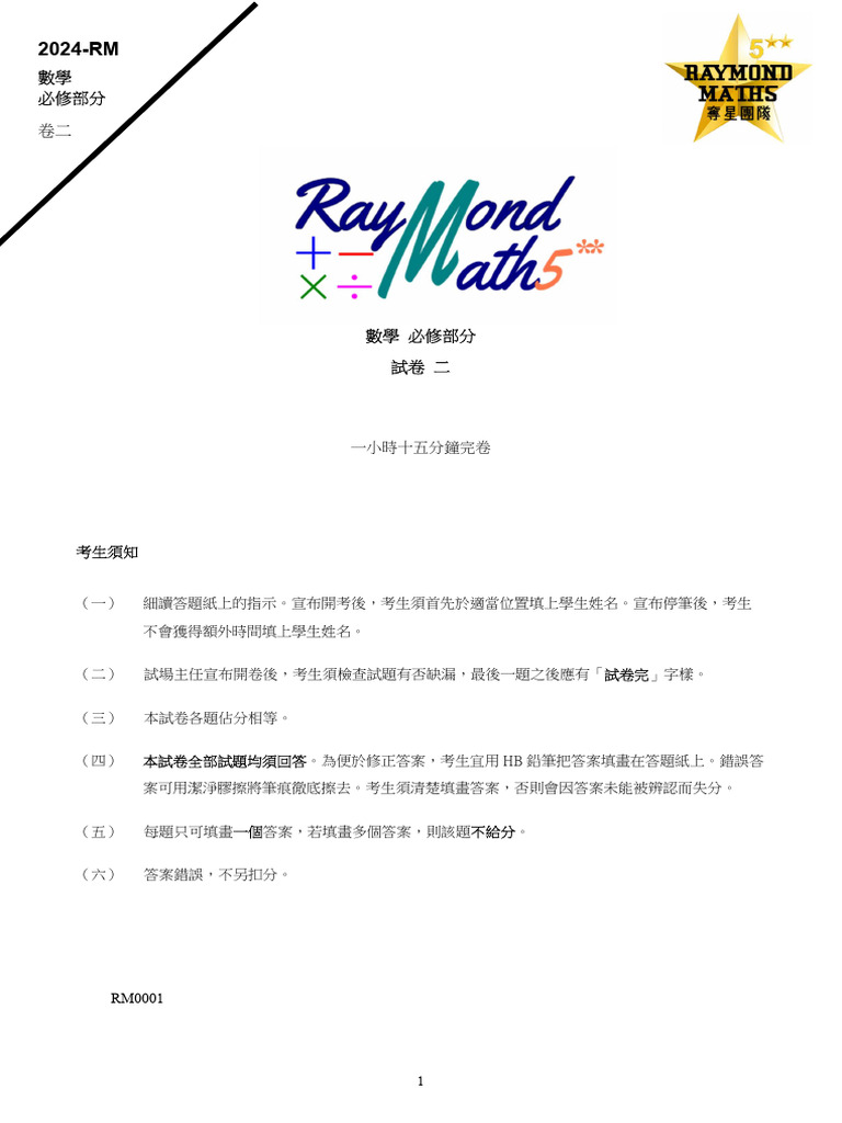 2023 - 24 Jockey Club Ti-I F6 Mock Exam Paper 2 (Chi) | PDF