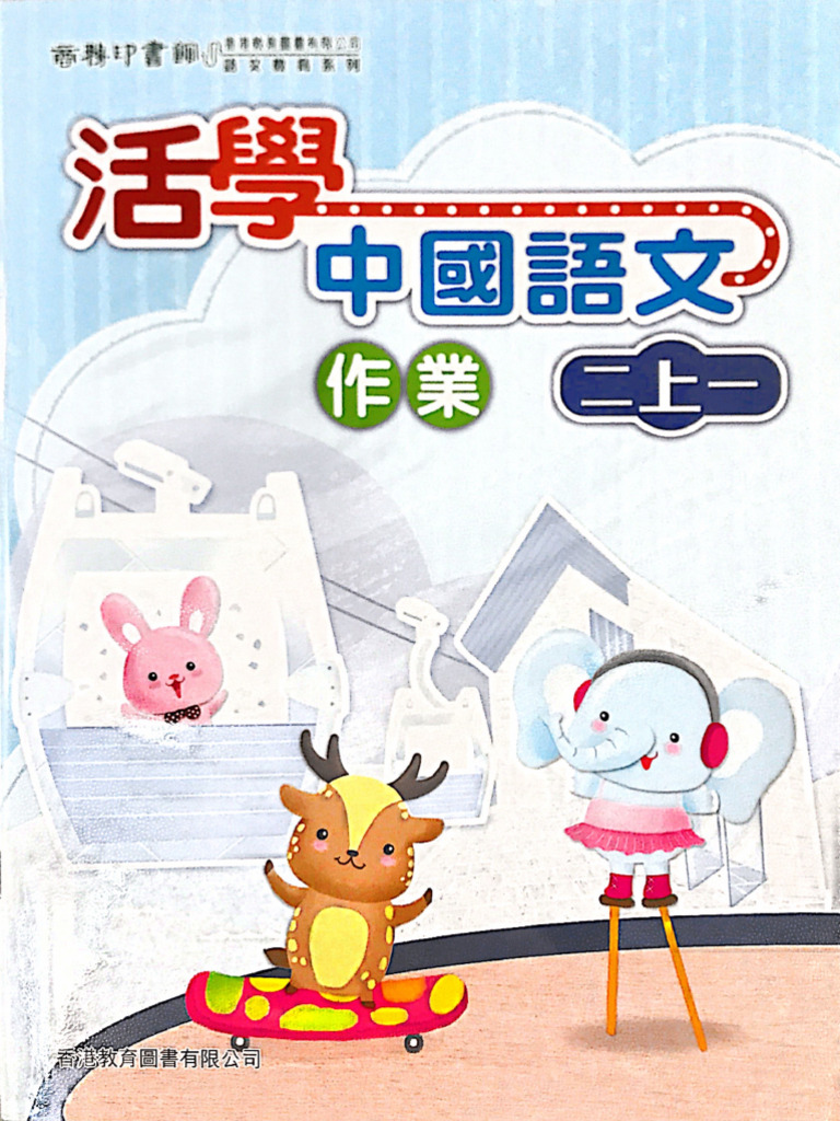 P2C 活學作業 | PDF