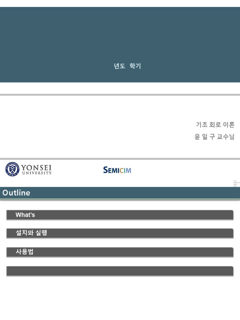 2024-2 BECT PSpice Tutorial | PDF
