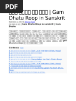 गम Dhatu Roop in Sanskrit | PDF
