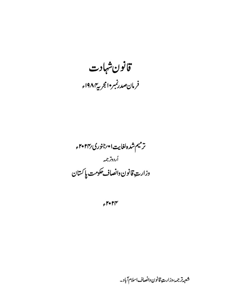 2 Qanun-E - Shadat Act of 1974 | PDF