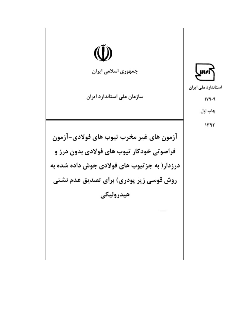 Islamic Republic of Iran | PDF