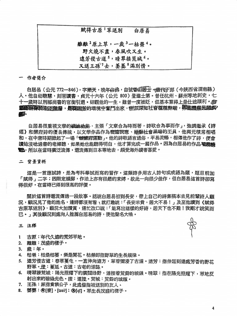 Papers Exs Chinese P5 Eugene | PDF