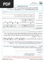 Form No Q7B (Arabic-English) | PDF