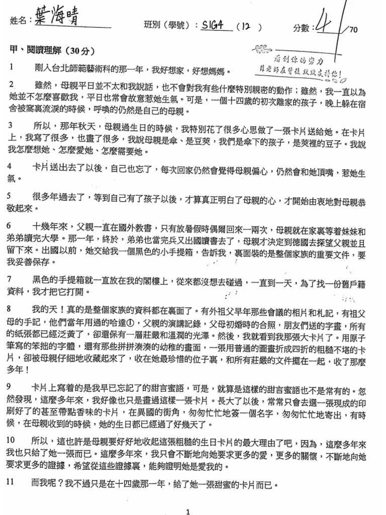 Quiz Paper - Chinese - S1 | PDF