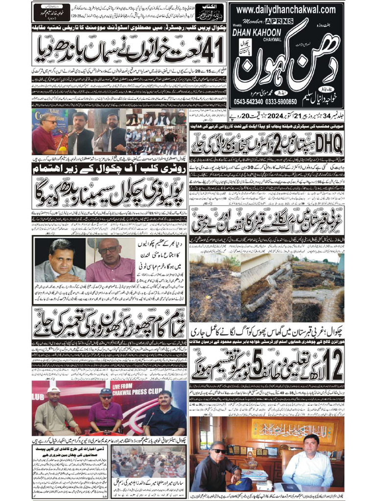 Dhan Kahoon Chakwal 21-10-2024 | PDF
