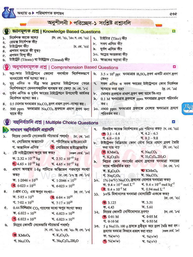 4.3 MCQ (Guho-23) | PDF