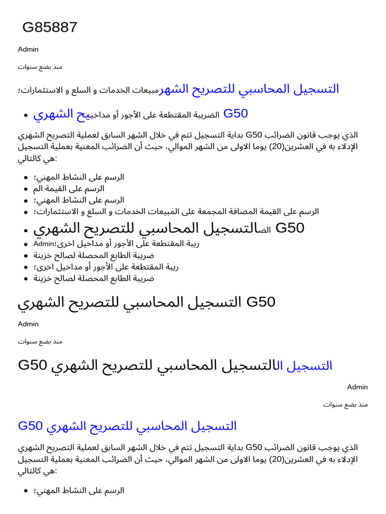 التسجيل المحاسبي للتصريح الشهري G50 | PDF