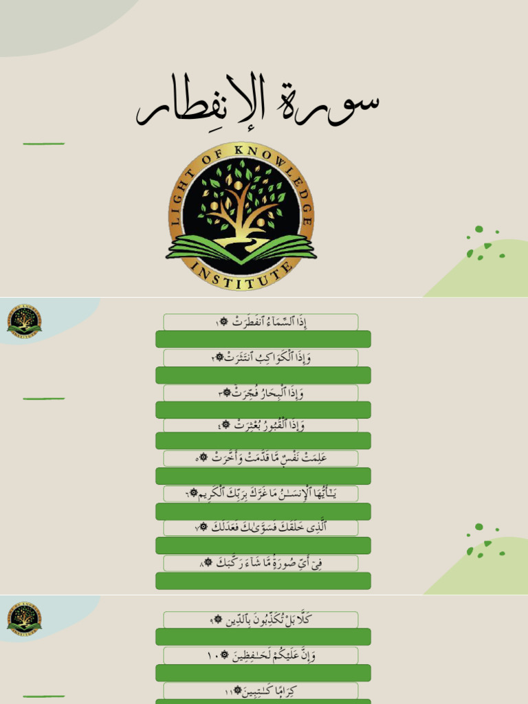 Surah Al Infitar | PDF | Quran | Islam