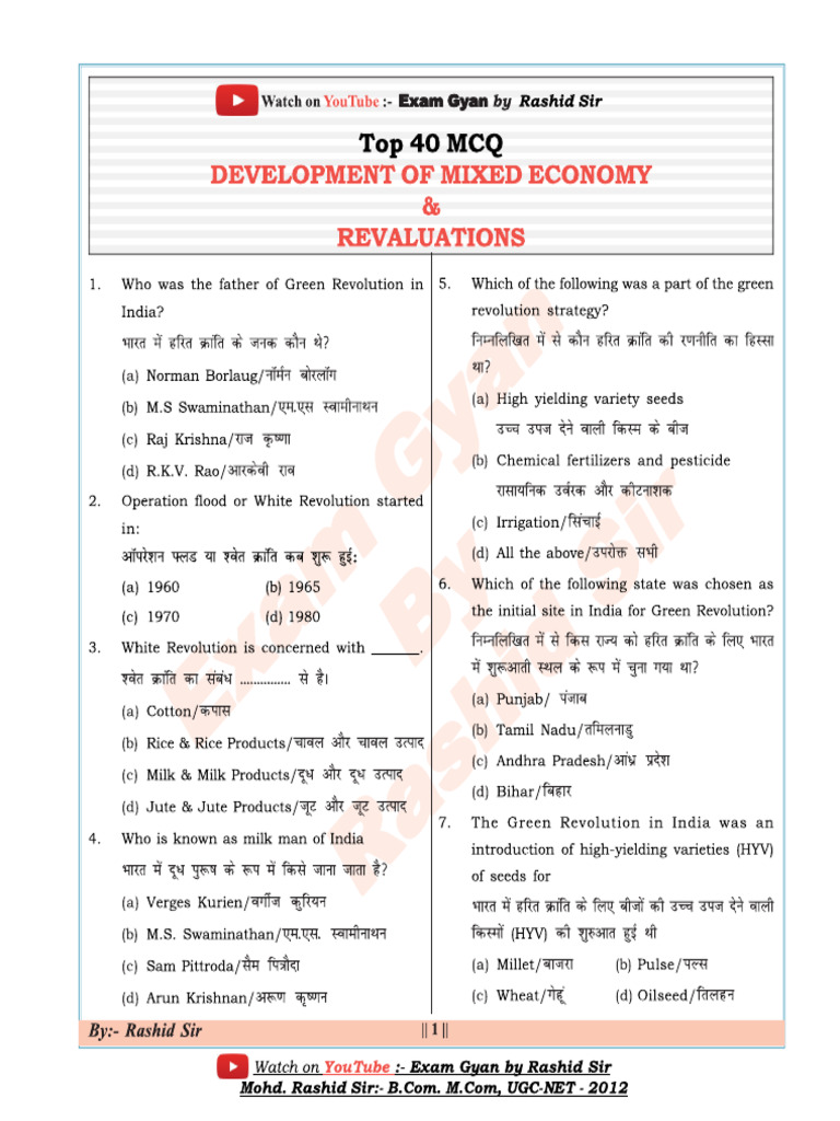 Mixed Economy MCQ | PDF