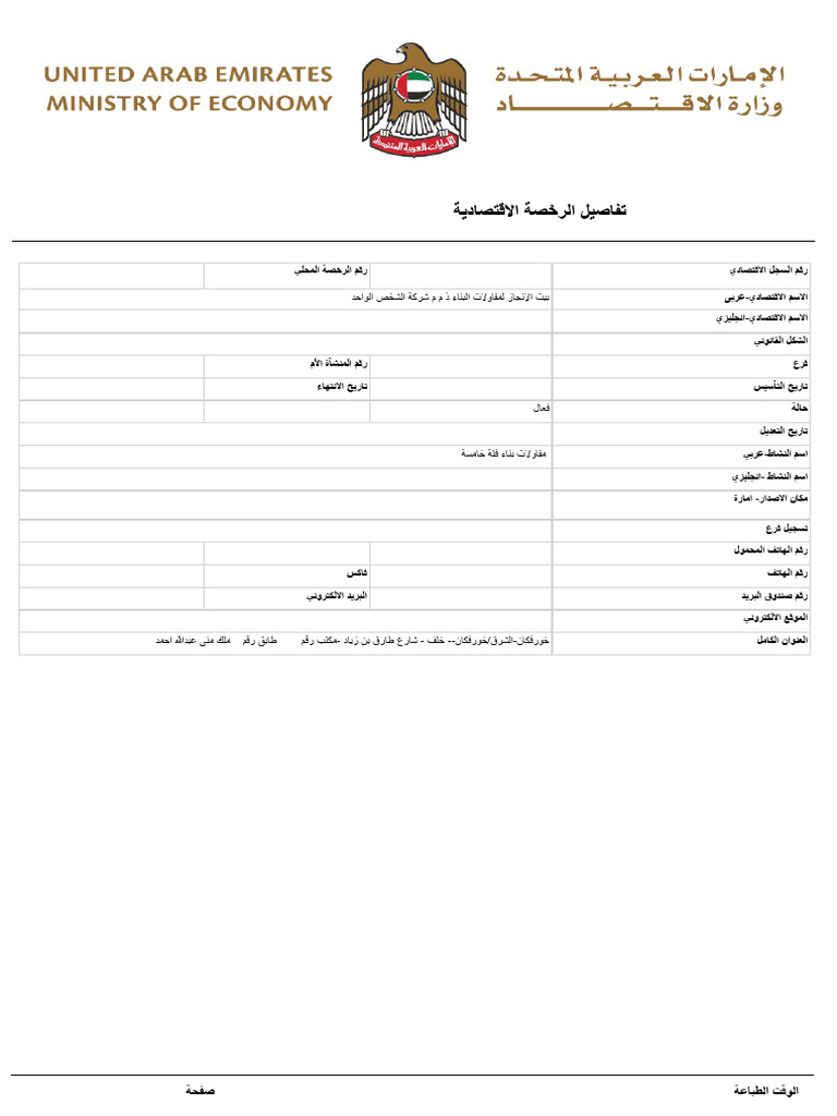 Bait Al Injaz Building Contractiing LLC | PDF