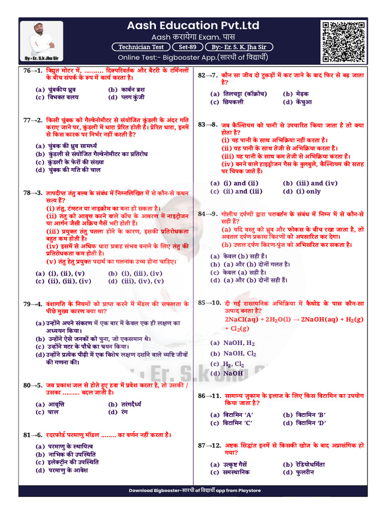 Technician Test Set-89 | PDF