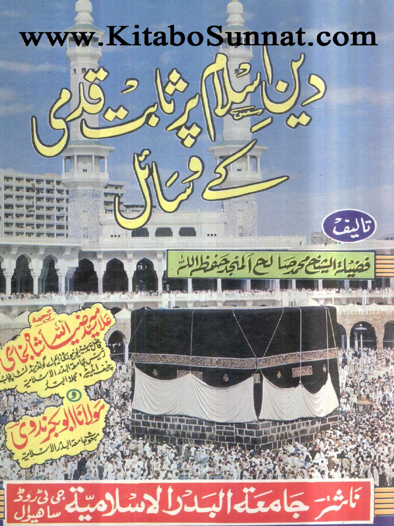 Deen-E Islam Per Sabit Qadmi Ke Wasael by Allama Muhammad Saleh Al ...