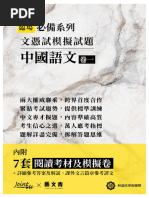 2025dse Chi Paper2 | PDF