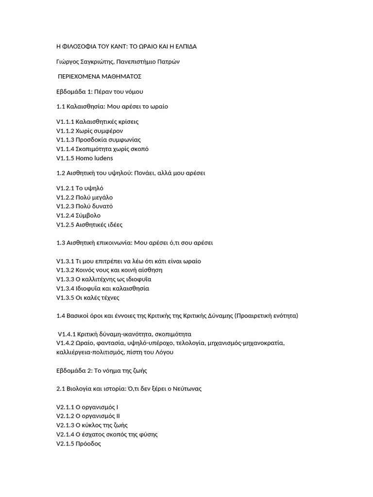 ΠΕΡΙΕΧΟΜΕΝΑ ΜΑΘΗΜΑΤΟΣ | PDF