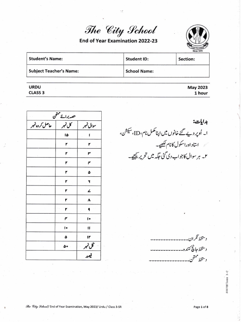 Class 3 Urdu EOY 2022-23 - 20240419 - 0001 | PDF