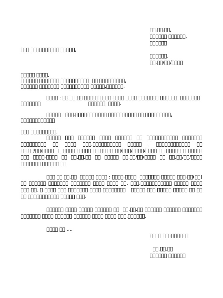 LTC Letter Limbdi | PDF