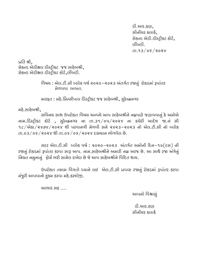 LTC Letter Limbdi | PDF