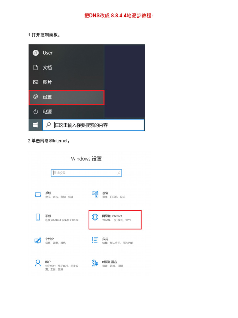 2. Windows 10 更改DNS设置 | PDF