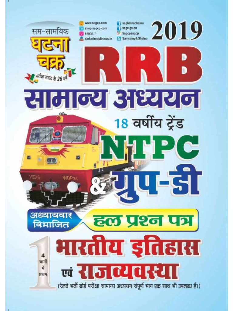 RRB GENERAL STUDY NTPC PART 1ST | PDF