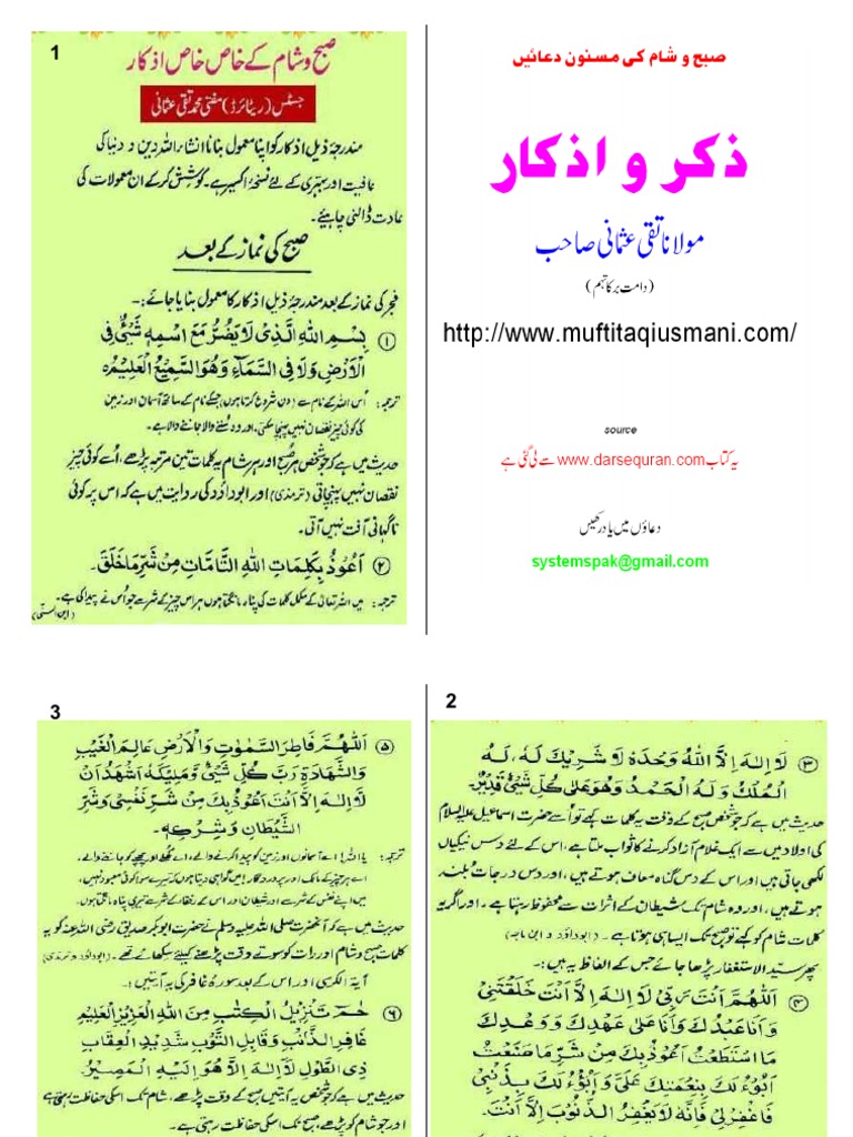 Subha Sham Kay Azkar | PDF